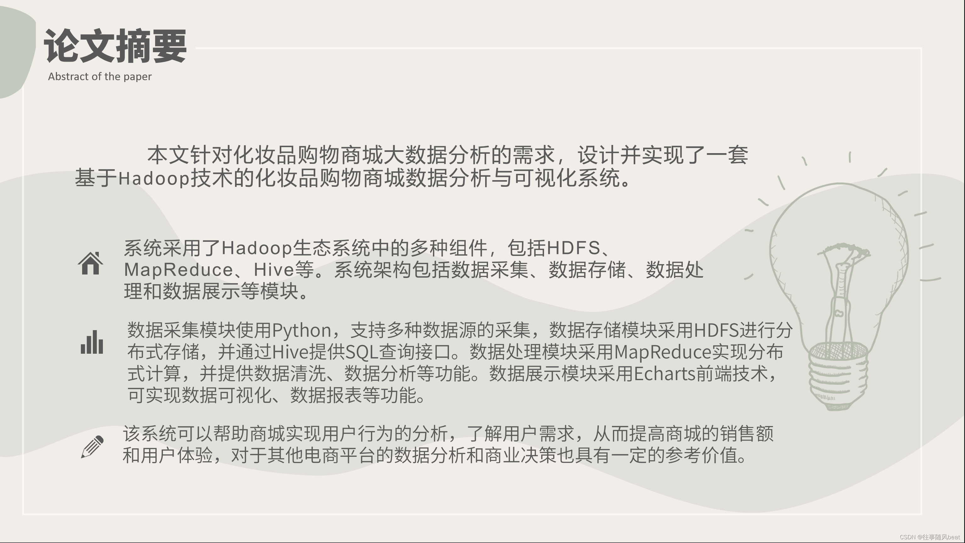基于hadoop的化妆品大数据分析可视化系统大数据hadoop数据可视化项目 Csdn博客