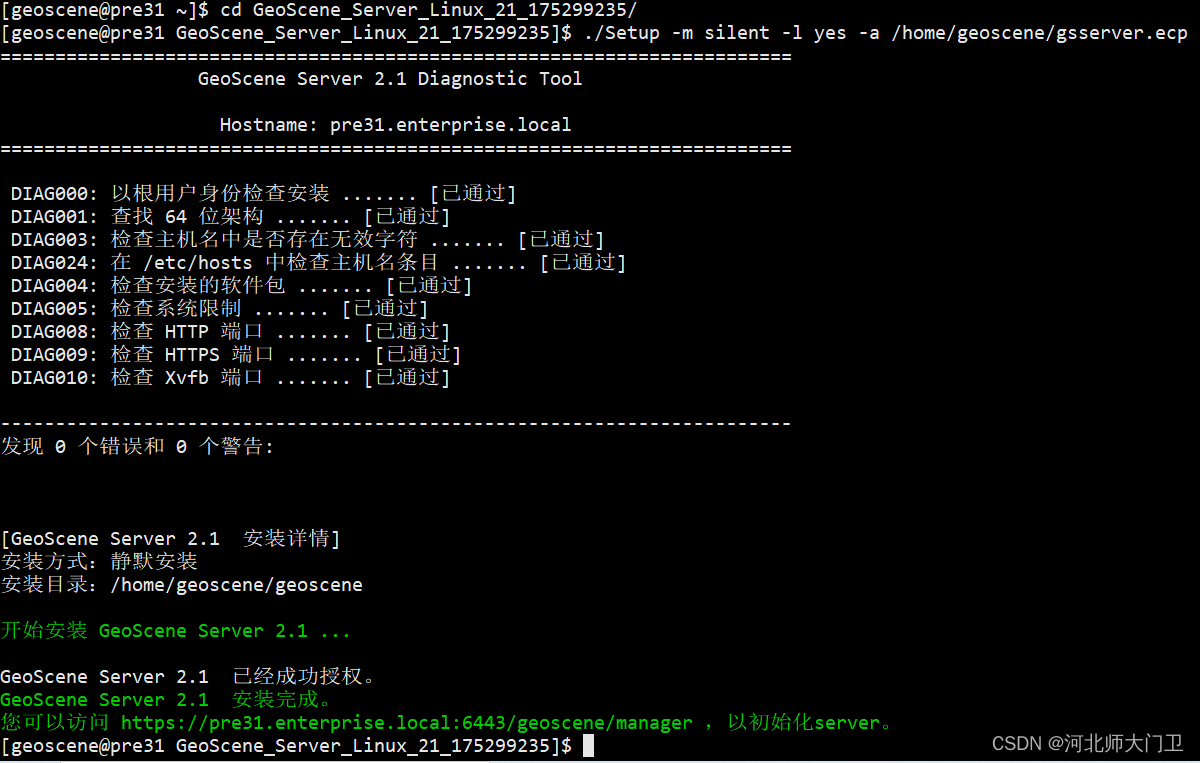 GeoScene Enterprise2.1Linux版安装教程_su切换到geoscene-CSDN博客