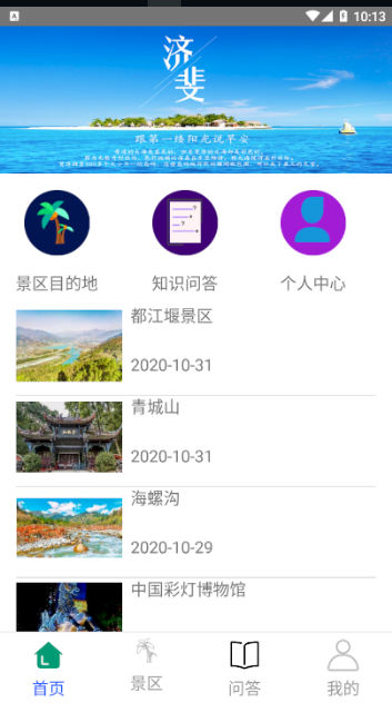 android studio的旅游APP的开发和设计_android studio旅游项目计划书-CSDN博客