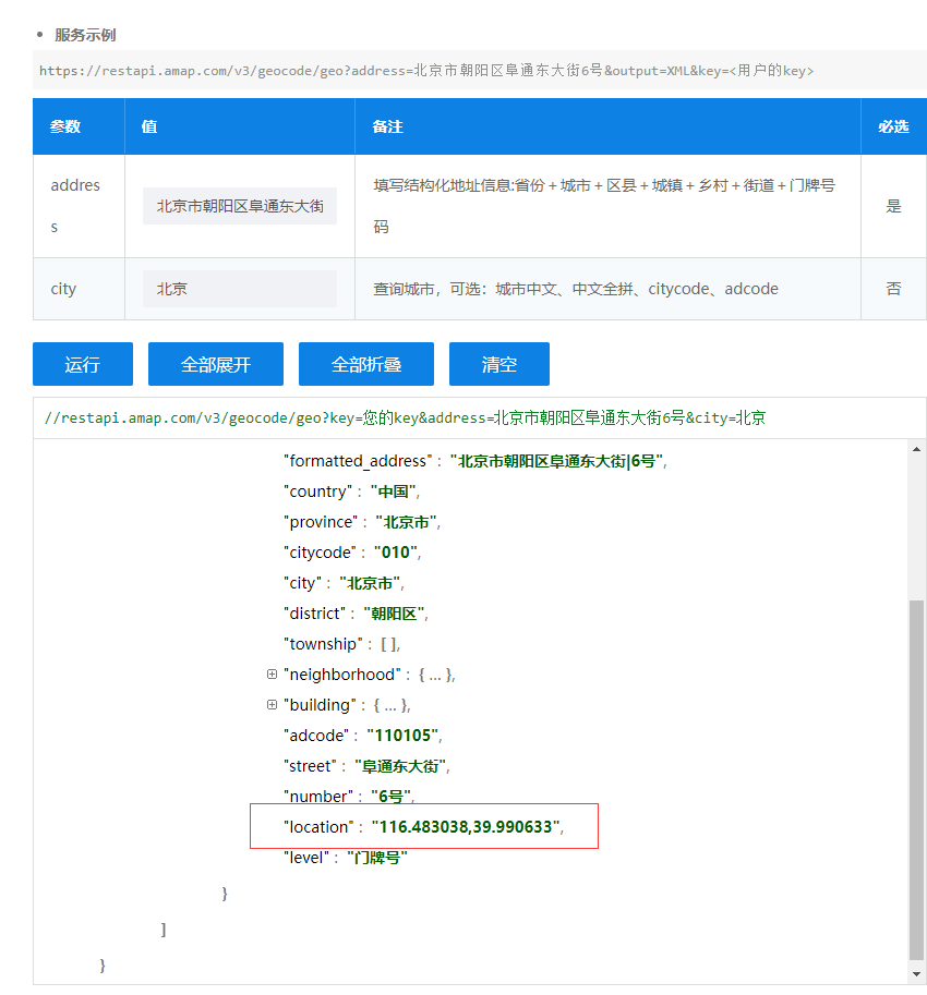 高德地图API（地址转化为经纬度）_高德地图地址转换经纬度-CSDN博客