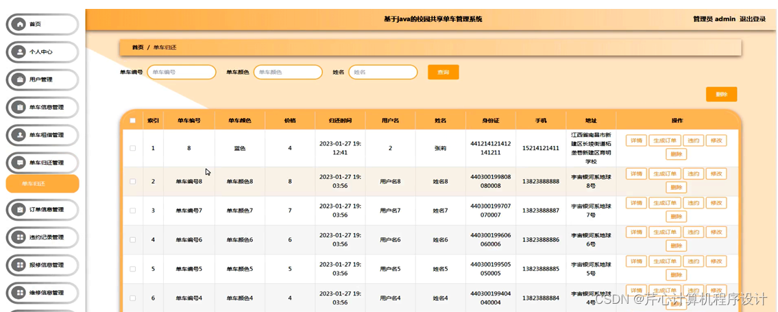 计算机毕业设计springboot基于java的校园共享单车管理系统bg6469【附源码数据库部署lw】基于springboot的大学城共享单车管理系统的设计与实现论文 Csdn博客