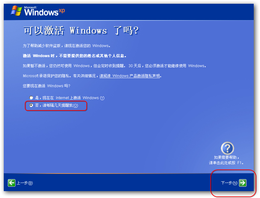 win xp安装详细教程_winxp oobe-CSDN博客
