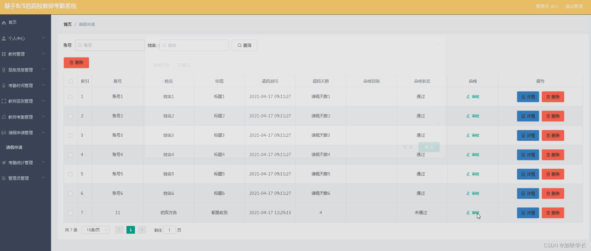 java计算机毕业设计BS高校教师考勤系统（附源码、数据库）_软件开发设计方案采用bs,java-CSDN博客