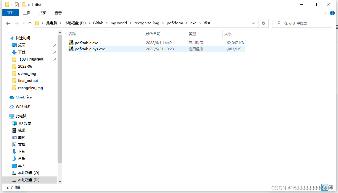 Python使用pyinstaller打包成exe文件,并支持传入外部参(已解决打包后文件大的情况)updating Resource Type 24 Name 1 Language 0