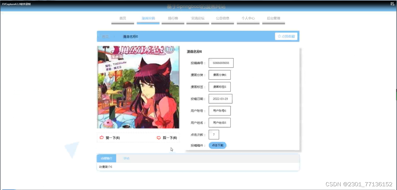 【毕业设计】基于java的springboot的漫画网站源代码论文）基于spring Boot的动漫在线网设计与实现 Csdn博客
