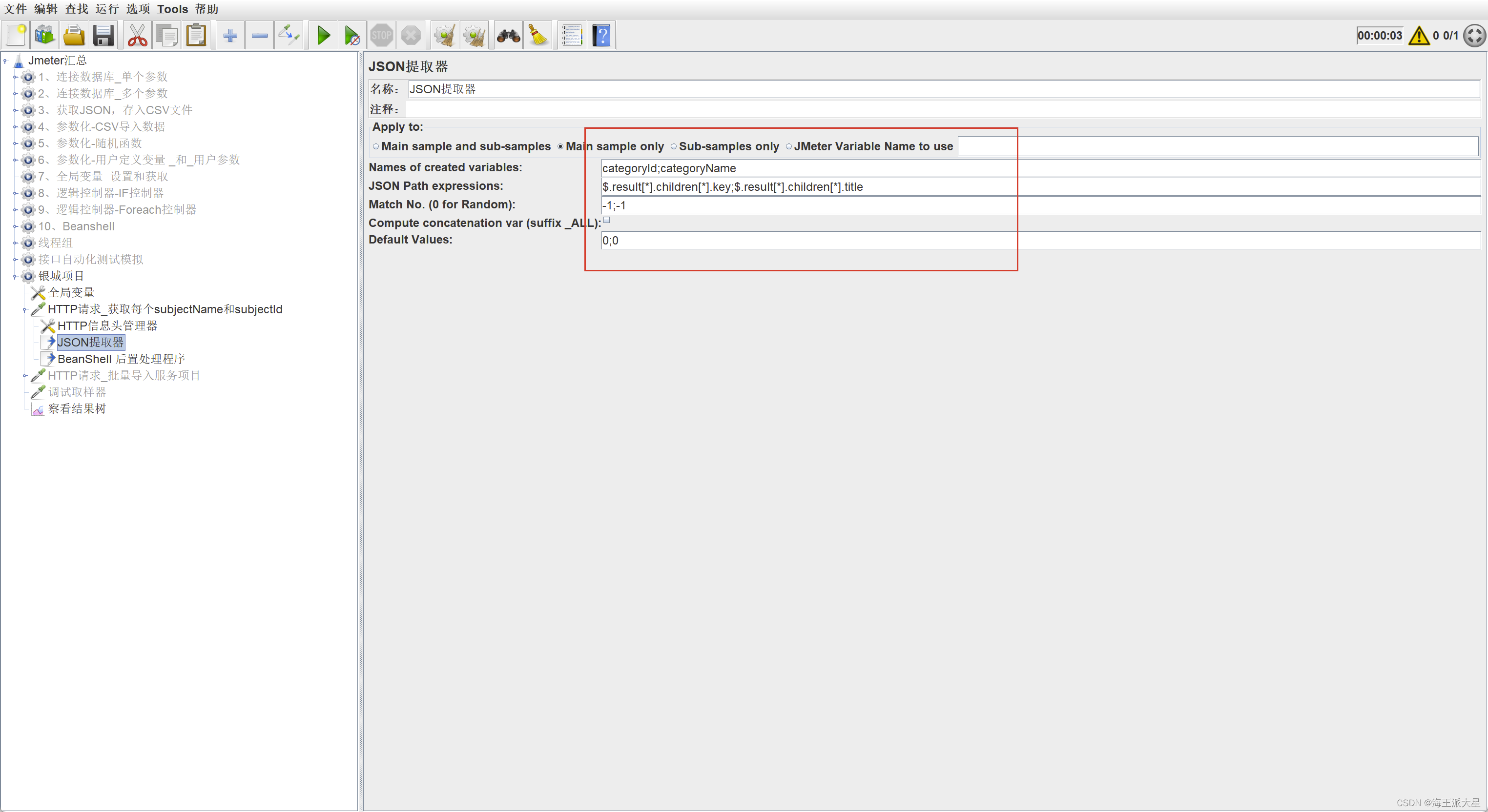 Jmeter：使用json提取器提取多个参数并保存到本地csvjmeter Json提取器提取多个值 Csdn博客 