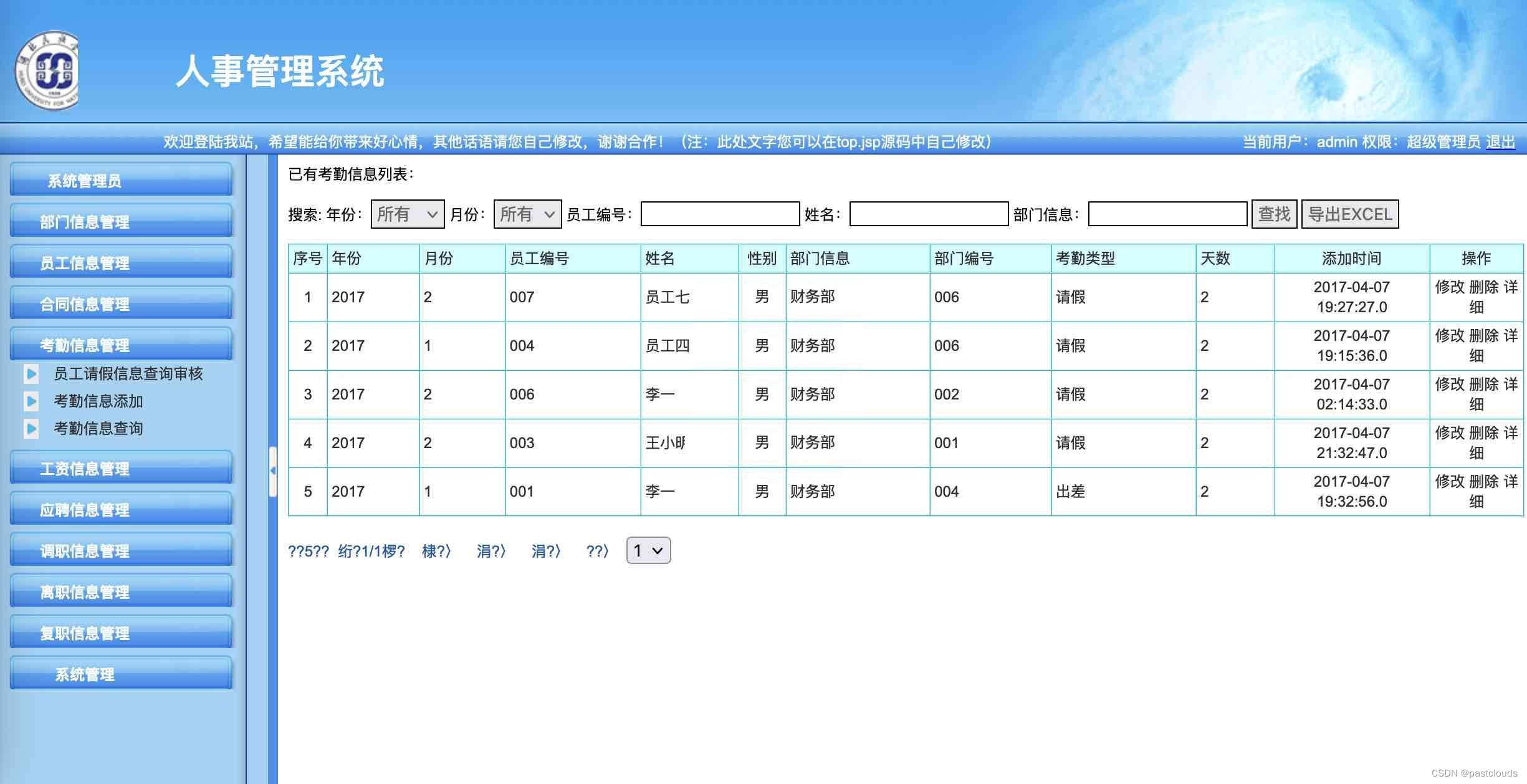 Java项目hr人事管理系统javaservletjspjqueryeasyuiztreemysqlideajavasqlsever用jsp框架 编写人事管理系统 Csdn博客