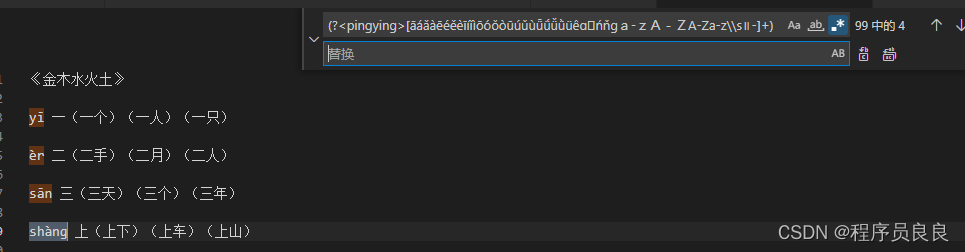 Vscode 模糊查找替换 正则vscode模糊搜索 Csdn博客 