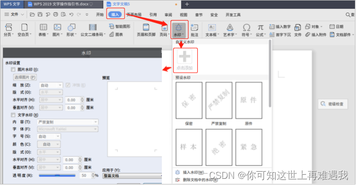 WPS Office 2019 for Linux(WPS 2019 文字操作指引)-CSDN博客