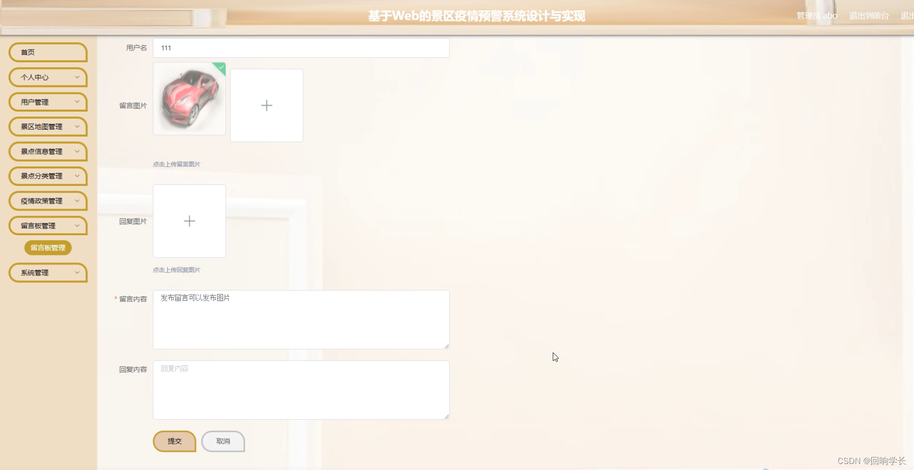 Springboot毕设项目基于web的景区疫情预警系统设计与实现5170q(javavuemybatismavenmysql