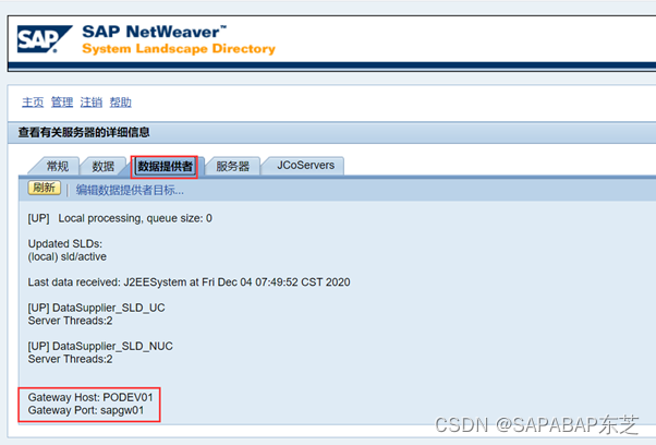 【SAP-PO】--PO SLD配置2_sap po 配置-CSDN博客