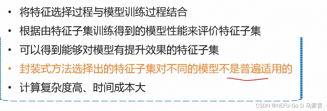 NEFU数据科学导论(五)特征工程2特征选取_特征选择的统计量-CSDN博客