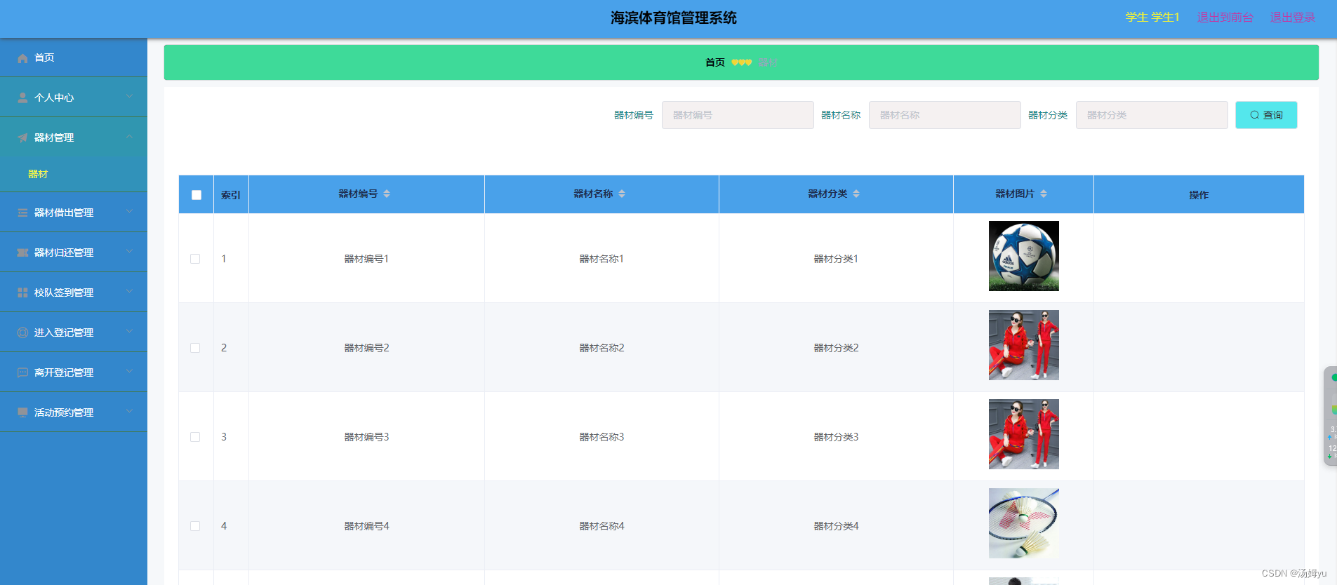 基于spring Boot的体育馆管理系统的设计与实现基于springboot的体育 Csdn博客