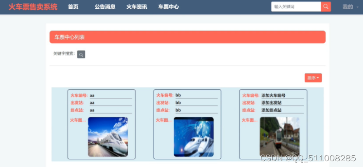 Pythonvueelementui火车票售卖系统用vue搭建火车售票系统 Csdn博客 