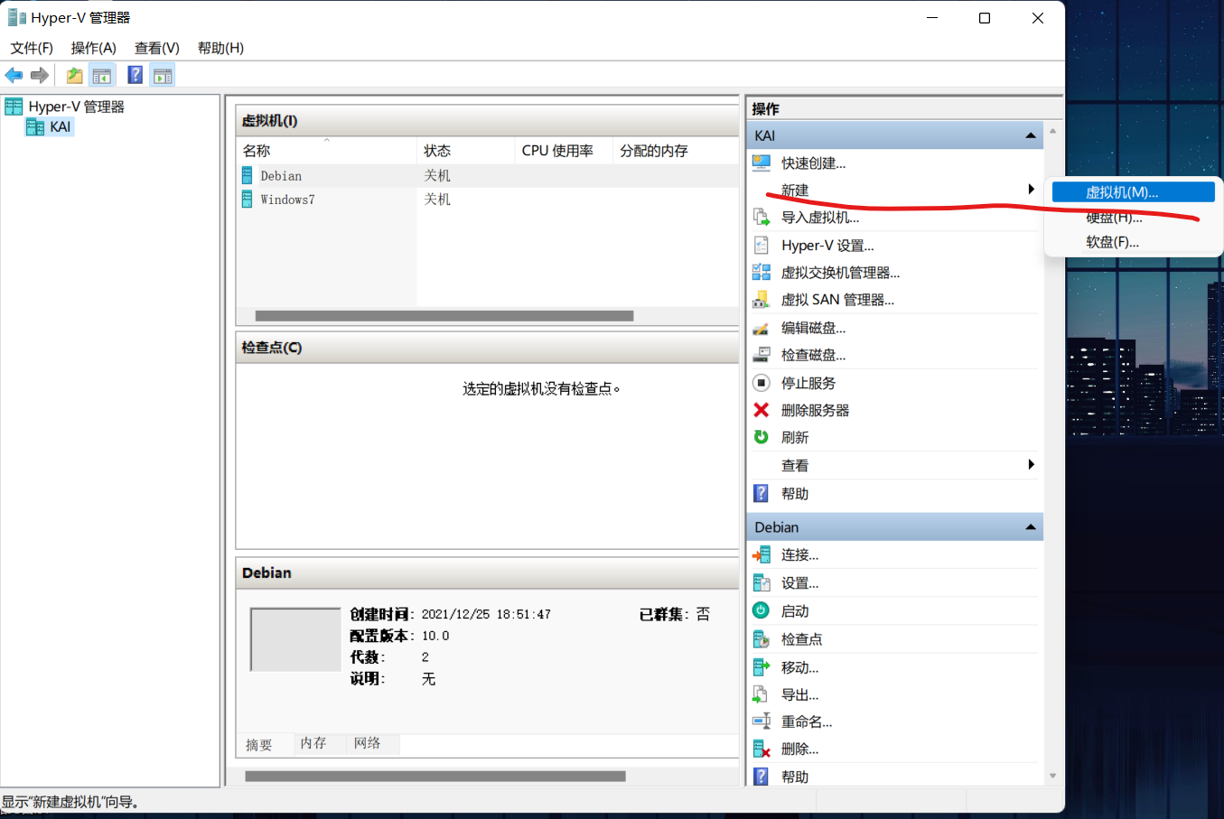 Hyper-V新建Windows7虚拟机_hyper-v创建win7虚拟机-CSDN博客
