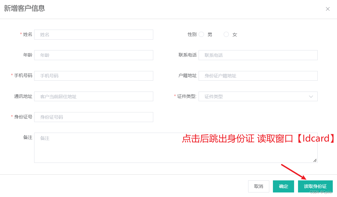 添加身份证读取窗口身份证读取网页 Csdn博客 