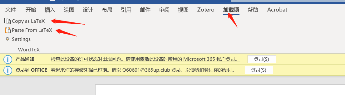 WordTEX:一个在word中粘贴latex或者复制成latex的插件_word插件 wordtex-CSDN博客