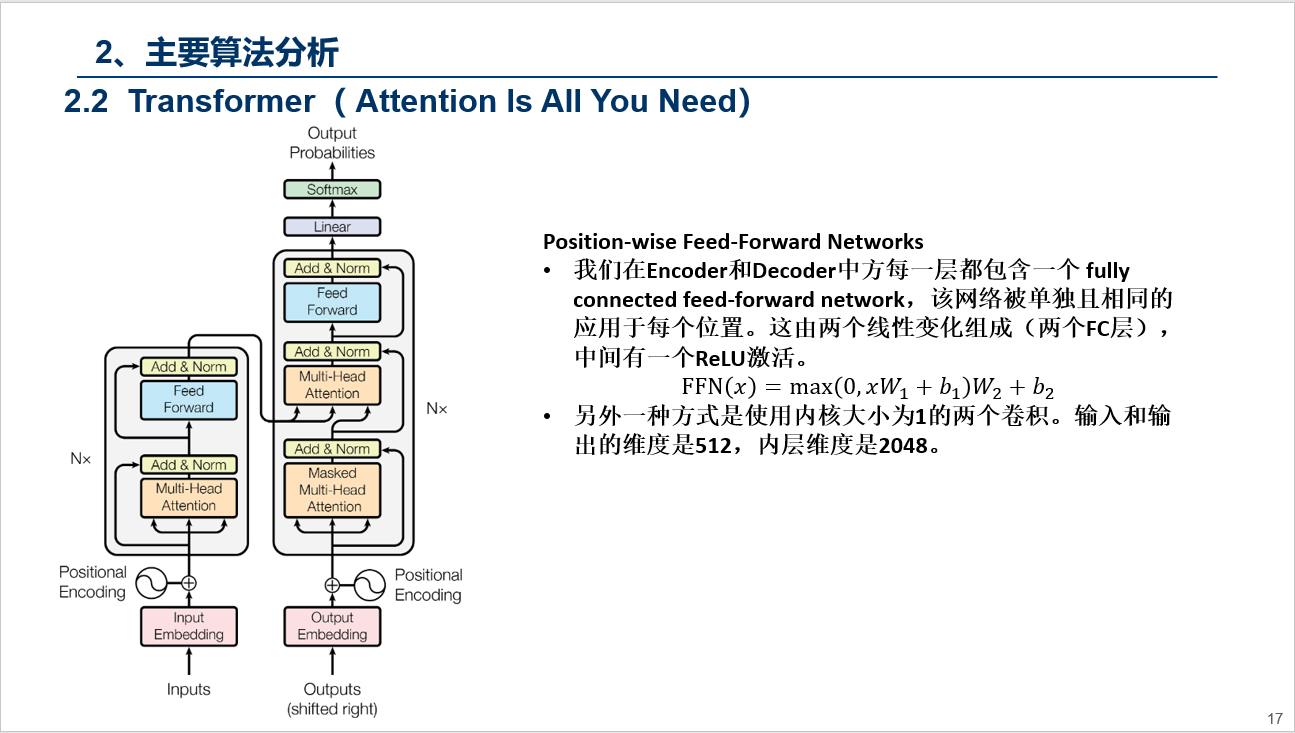 最详细的Transformer讲解，Attention Is All You Need_transformerppt介绍-CSDN博客