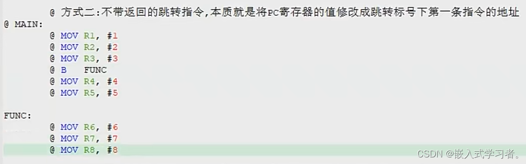 嵌入式（汇编）（跳转与存储器访问指令）嵌入式如何跳转 Csdn博客 