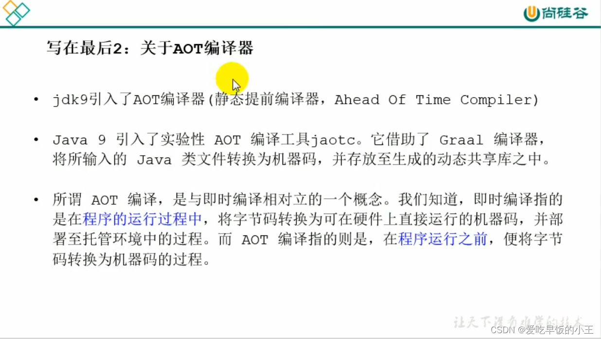 JVM(尚硅谷)学习之执行引擎_尚硅谷aot jit-CSDN博客