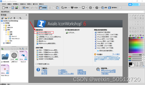 详细的ico图标制作与Qt修改exe图标方法_ico 制作 ce exe-CSDN博客