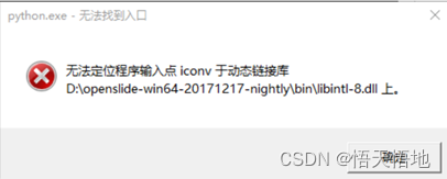 openslide安装——win10-CSDN博客