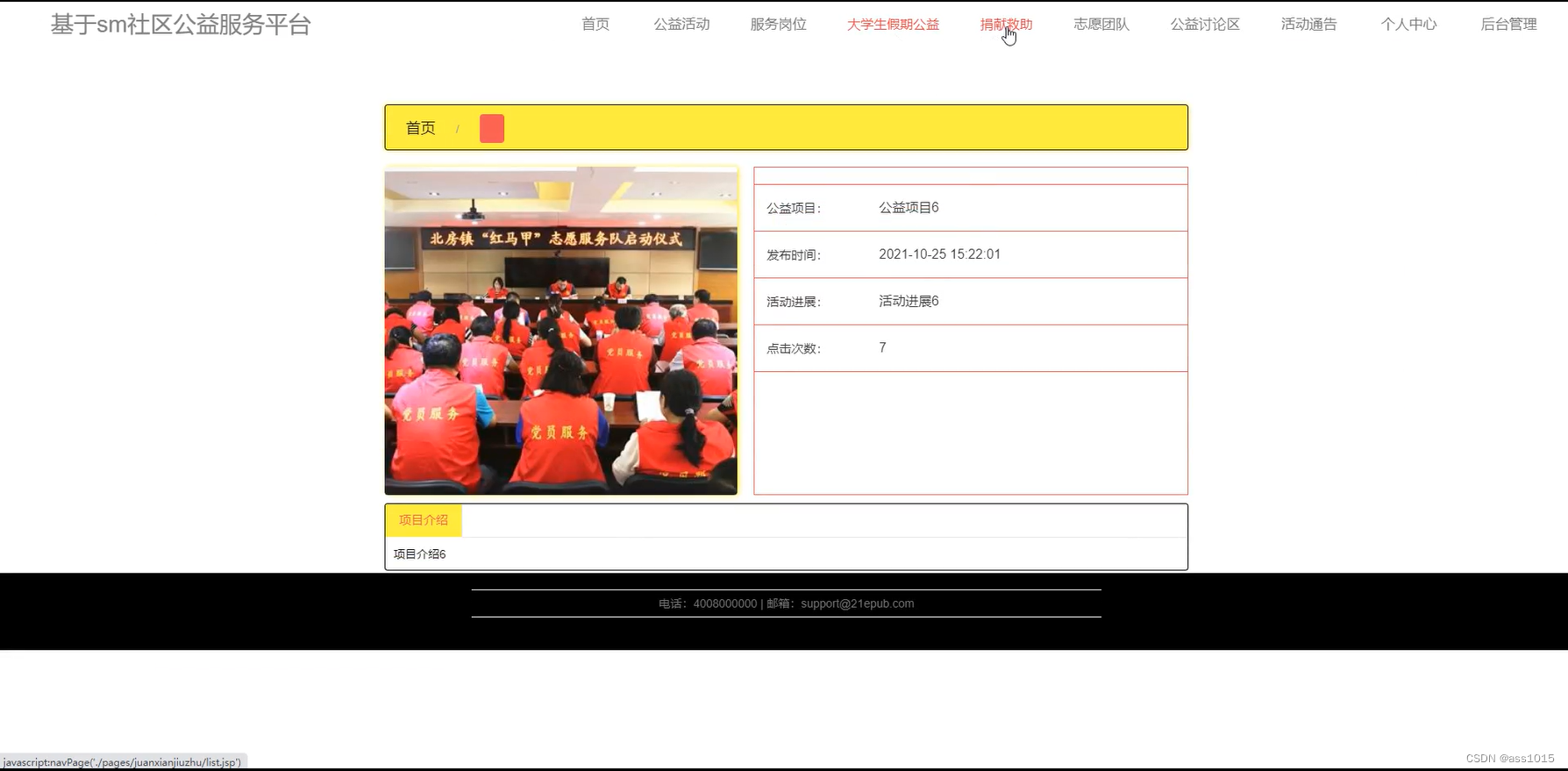 Ssmjsp计算机毕业设计基于sm社区公益服务平台57q84【源码、程序、数据库、部署】计算机社区公益服务平台系统 Csdn博客
