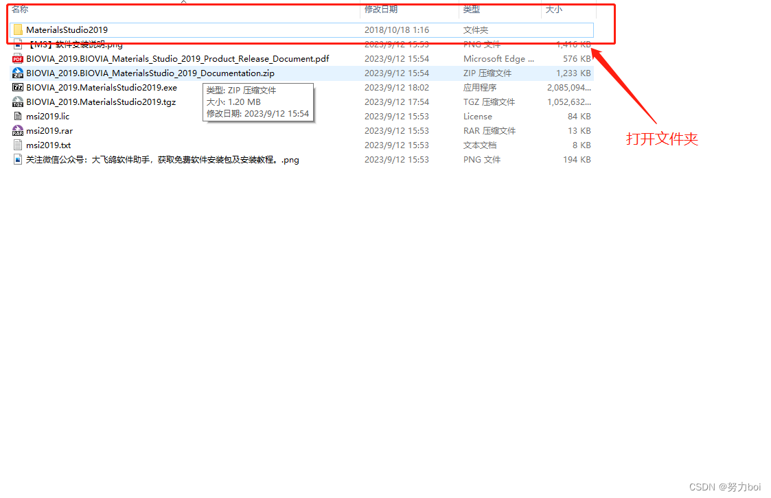 MaterialsStudio2019的安装教程_materials studio 2019安装教程-CSDN博客
