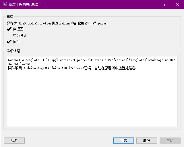 proteus仿真arduino控制舵机_proteus舵机_moehre的博客-CSDN博客