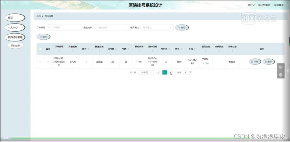 计算机毕业设计（附源码）python医院挂号系统设计怎样用python设计一个医院挂号收费开药系统django计算机程序的博客 Csdn博客 