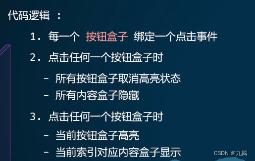 Js实现回到顶部、全选、选项卡js点击返回顶部 Tab显示 Csdn博客