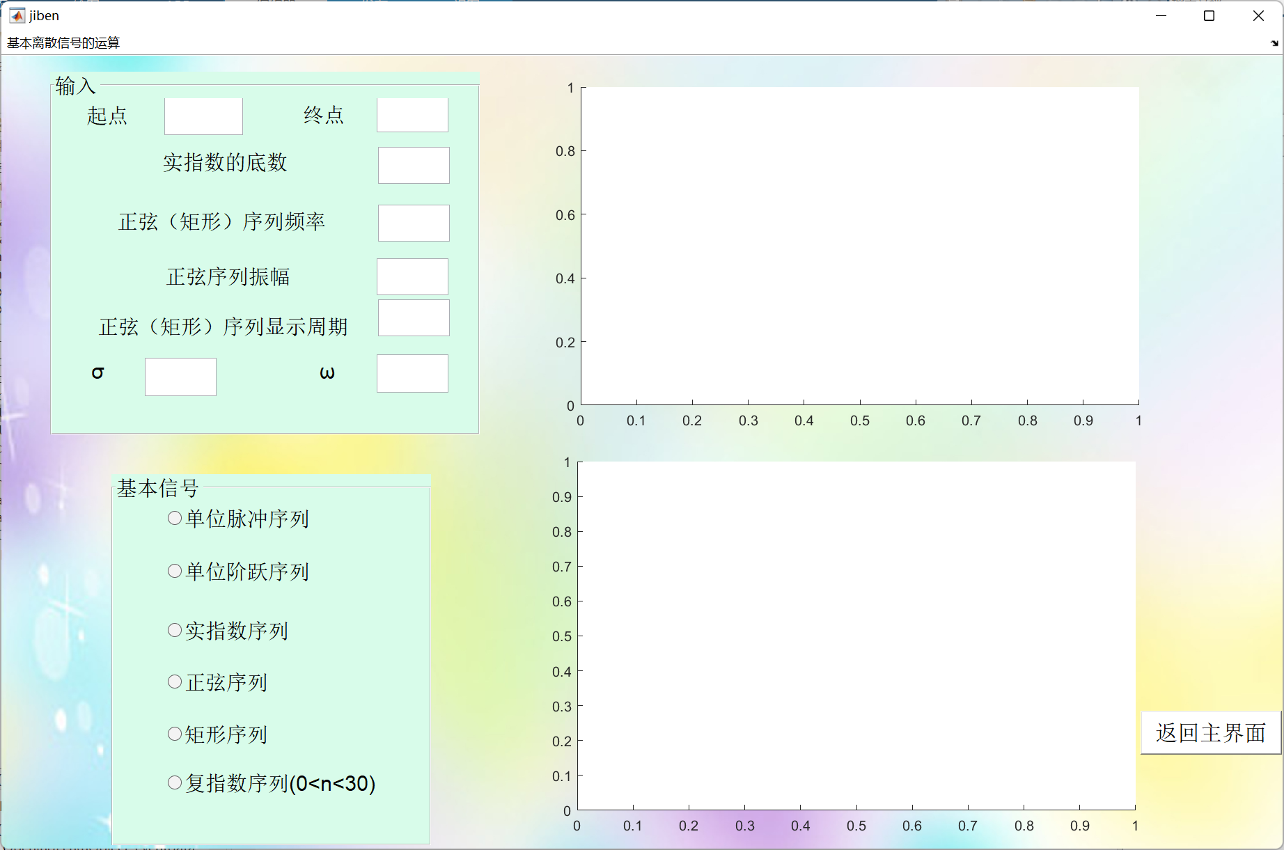 【matlab项目实战】基于gui的数字信号处理系统matlab数字调音台 Csdn博客