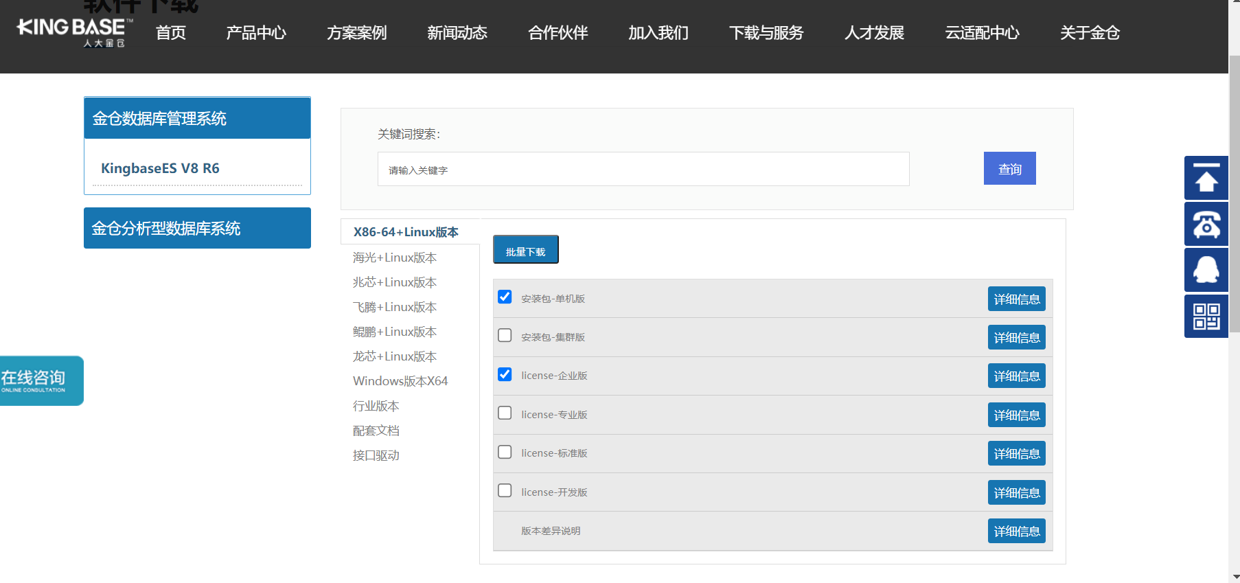 人大金仓数据库 KingbaseES V8 R6 在 x86_64 Linux 安装过程_kingbase安装 输入请求信息怎么选-CSDN博客