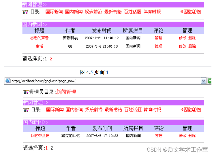 Aspnet 新闻管理系统的设计与实现（论文源码）nueve新闻审核系统的设计与实现 Csdn博客
