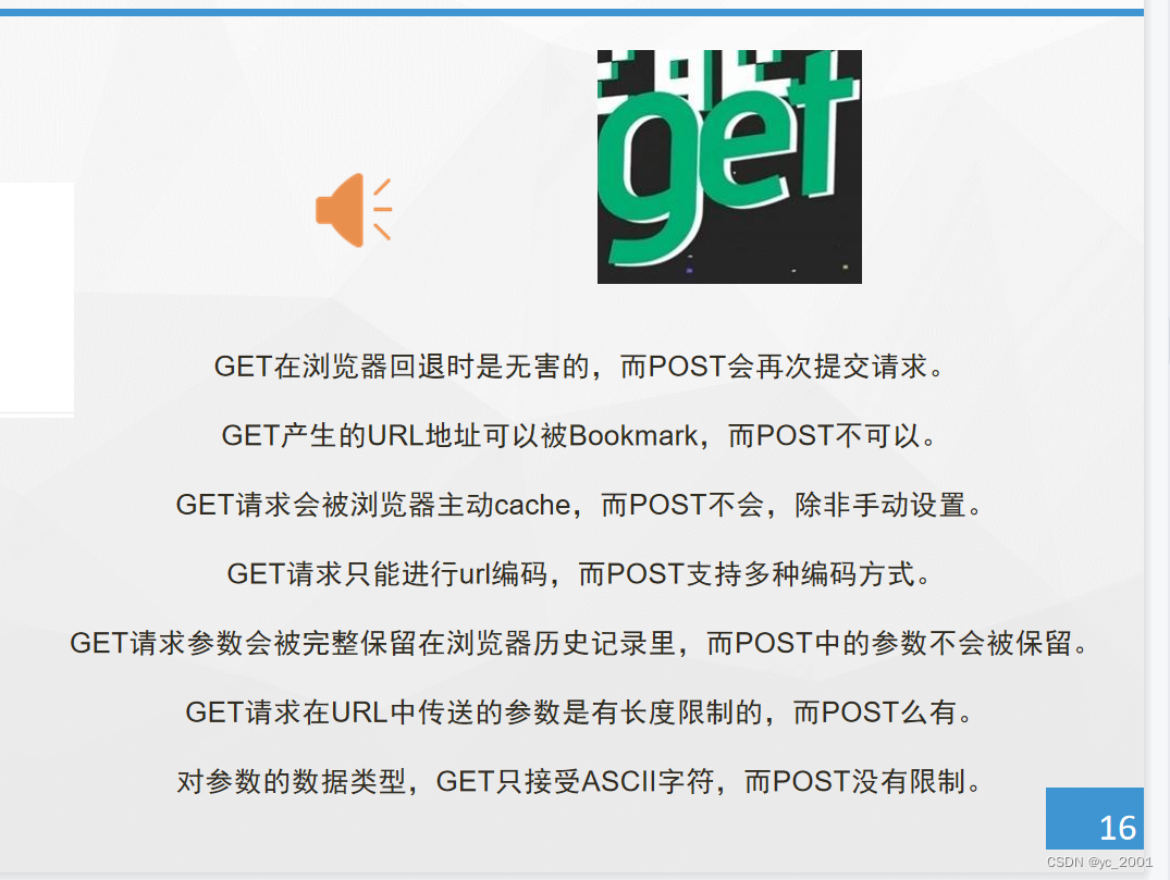 Http协议， POST请求，Http下载-CSDN博客
