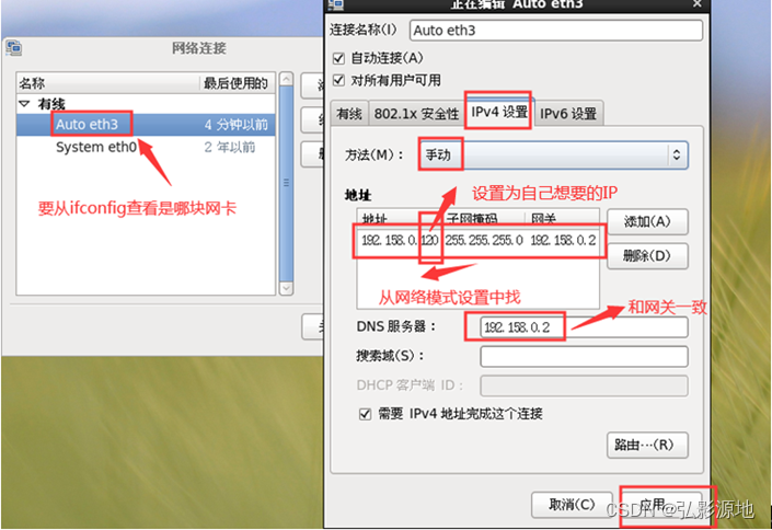 Linux网络配置实操分享（图形界面与非图形界面两种情况）linux图形化和非图形化的区别弘影源地的博客 Csdn博客