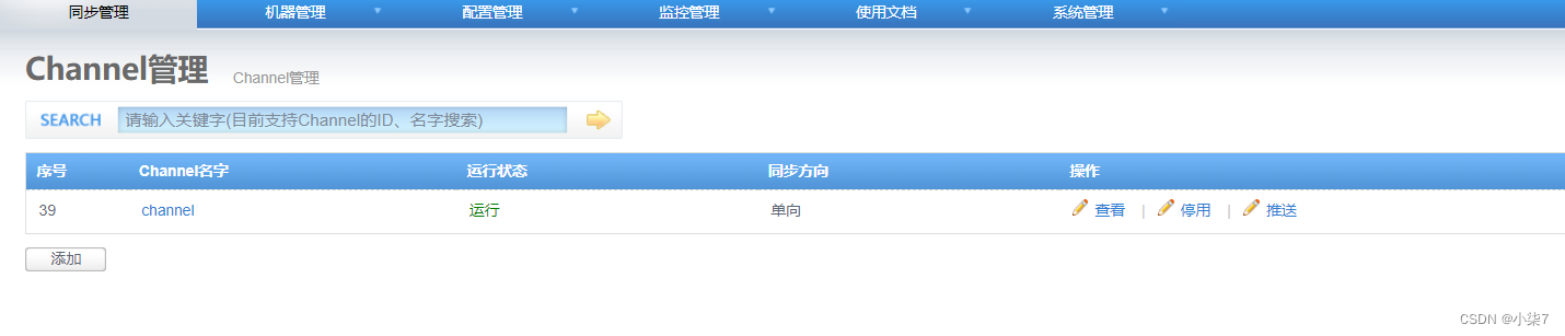 otter数据同步入门教程_otter教程-CSDN博客