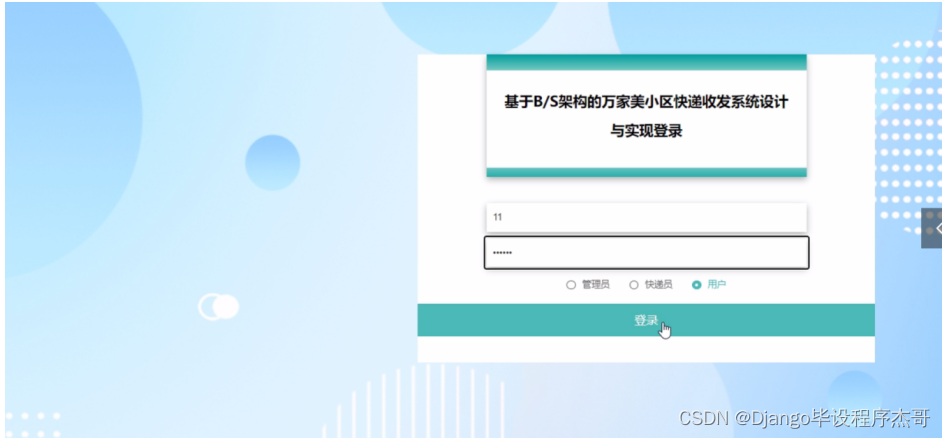 计算机毕业设计ssm基于bs架构的万家美小区快递收发系统设计与实现6ac589 (附源码)轻松不求人 Csdn博客