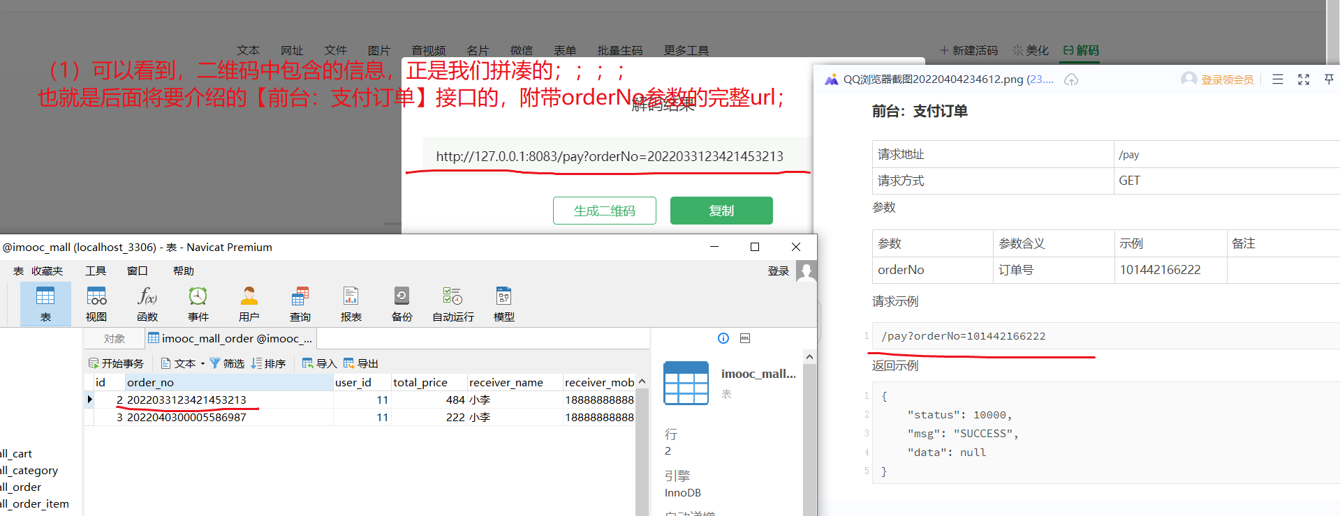 Spring Boot电商项目57：订单模块六：【前台：生成支付二维码】接口；（支付url的拼凑；利用zxing生成二维码；二维码图片的存储；真实地址与可访问地址的转换；）_orderno ...