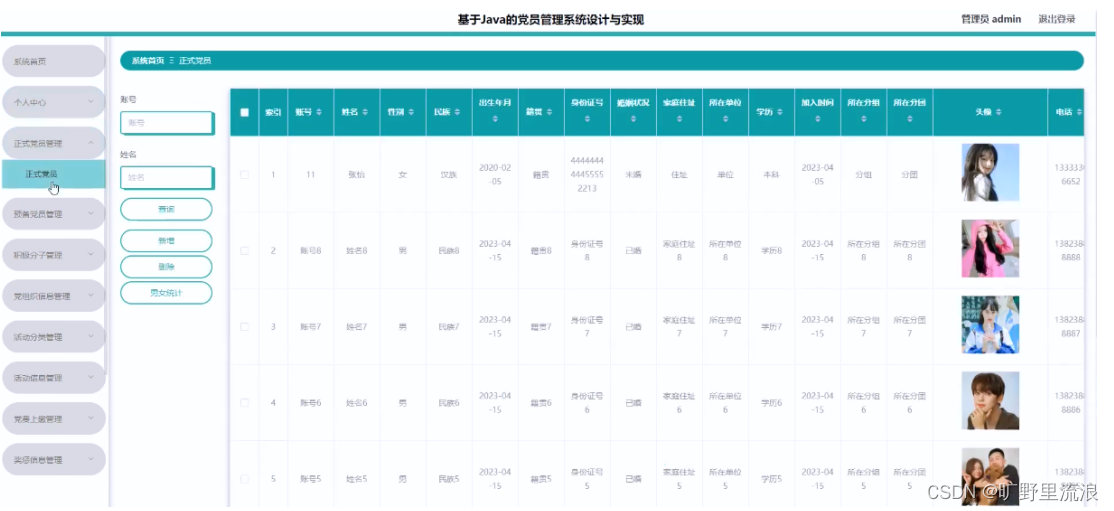 计算机毕业设计ssm基于java的党员管理系统设计与实现50eg79【附源码】 Csdn博客