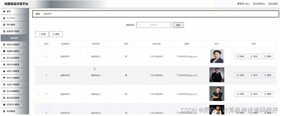 java/php/node.js/python闲置物品共享平台【2024年毕设】-CSDN博客