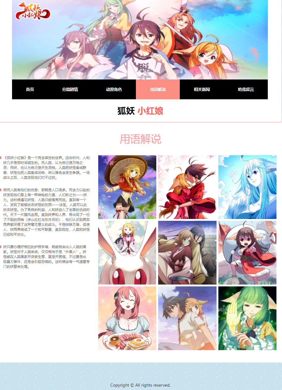html css javascript 动漫网页设计成品 (妖狐小红娘) 学生漫画网页DW制作 web实训网页设计 HTML5期末大作业_javascript成品-CSDN博客