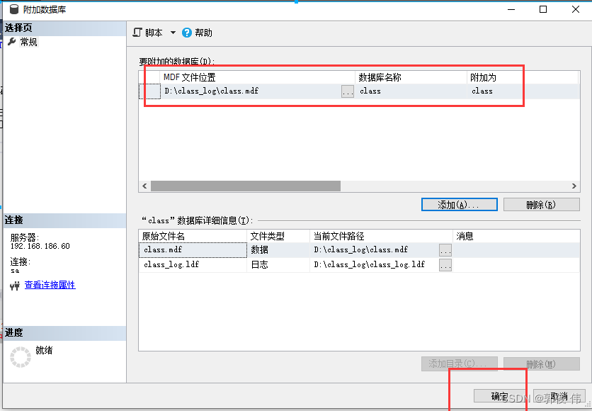 第二章 实验案例二：分离和附加数据库实验环境ssms分离数据库 Csdn博客