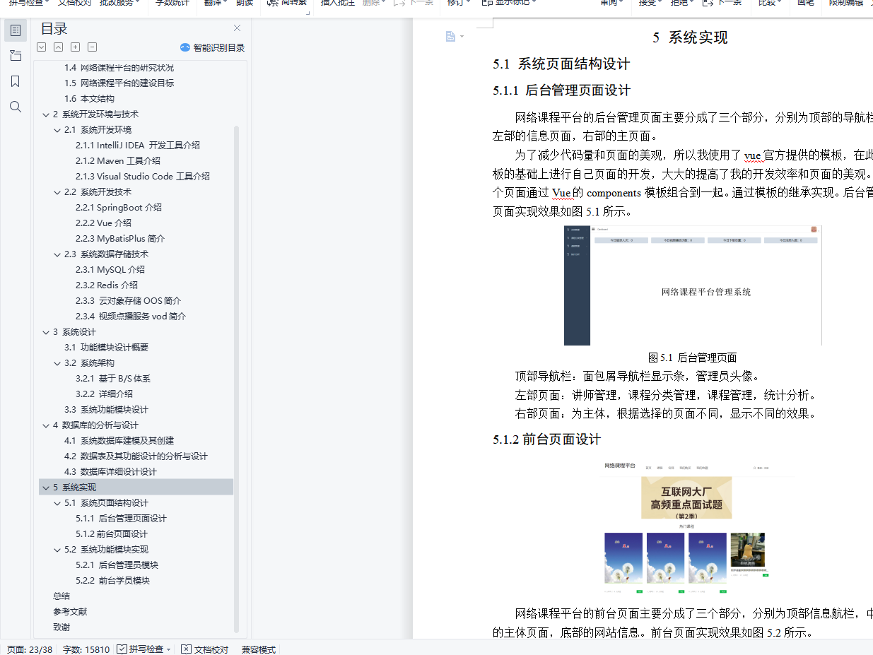 基于springbootvue和mysqlredis的网络课程平台设计与实现 文档任务书开题报告中期报告初稿前后台项目源码基于springboot的中期 Csdn博客
