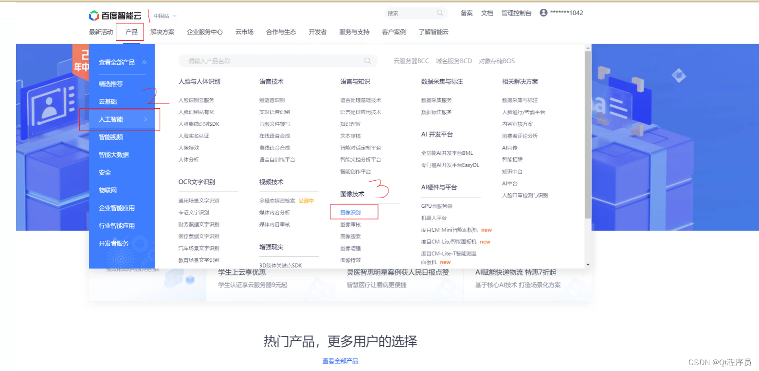 Qt调用百度AI接口--车牌识别_qt ai-CSDN博客