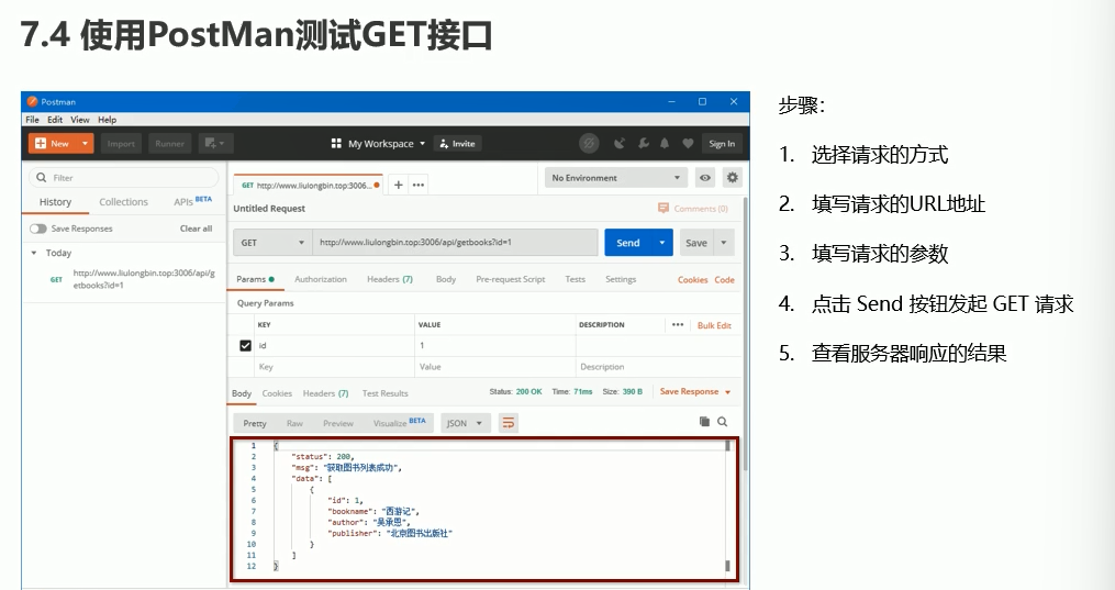 Ajax 的概念和应用_图书管理库ajax渲染页面-CSDN博客