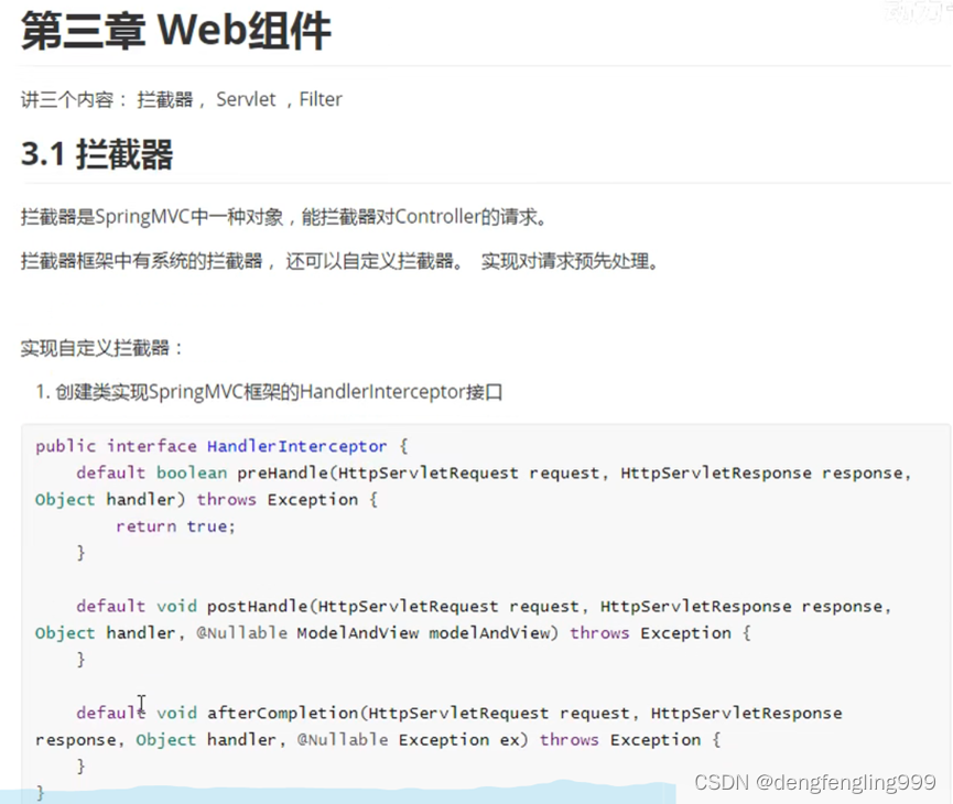 Springboot:拦截器、servlet、过滤器(动力) Springboot 过滤器servlet拦截器处理器映射器参数解析器处理器适配器 Csdn博客