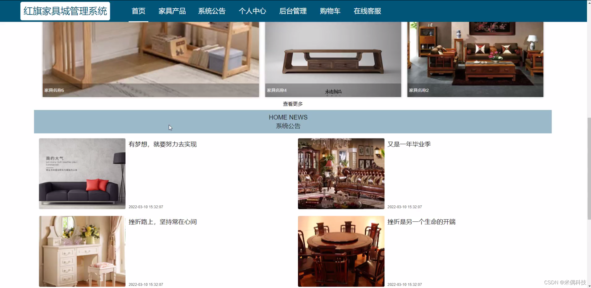 附源码 Javassm计算机毕业设计java红旗家具城管理系统29a0m【源码、数据库、lw、部署】 Csdn博客