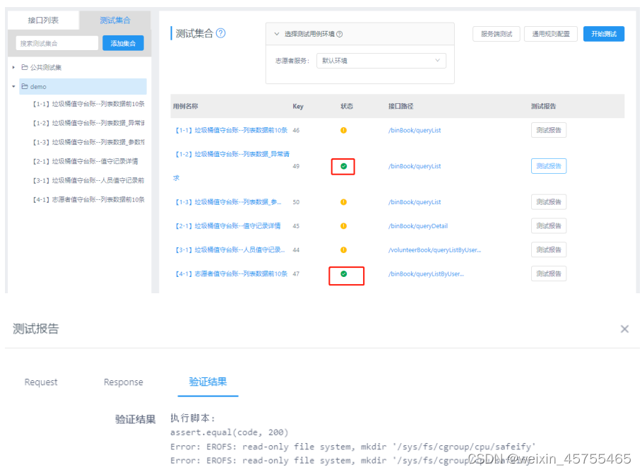 yapi使用_yapi登录-CSDN博客