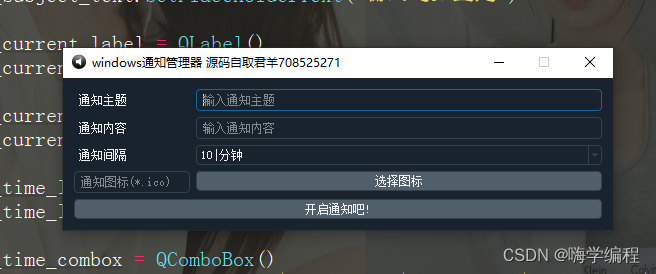 用Python做一个电脑通知小工具，超级方便_python win10通知-CSDN博客